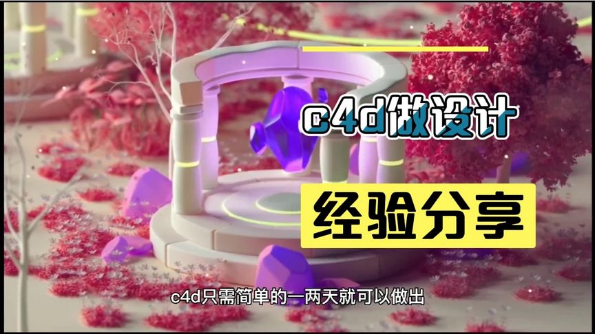 建筑设计适合用什么软件,c4d拿来做建筑设计可以吗