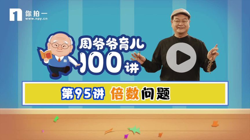 1的1倍是多少孩子可以算出来吗?#倍数#计算#数学思维