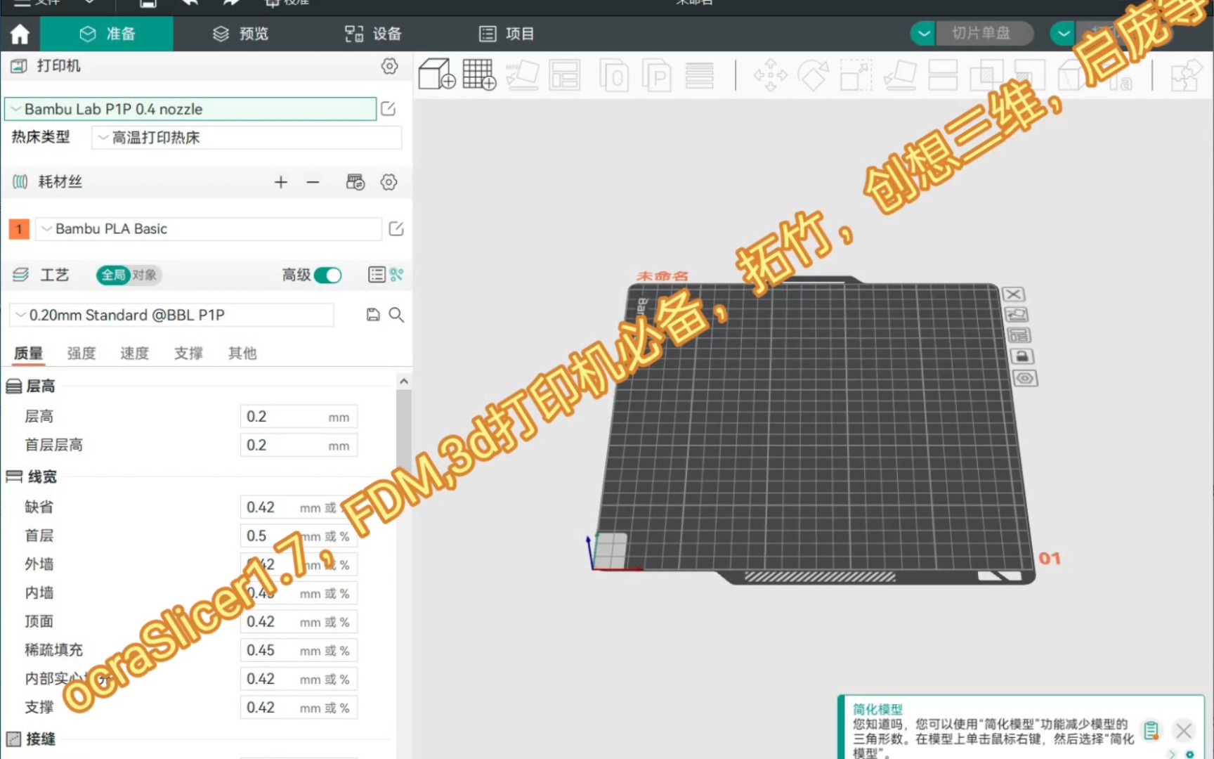 OrcaSlicer,1.7最新版,FDM,3d打印机必备切片软件,拓竹,创想三维k1,启...