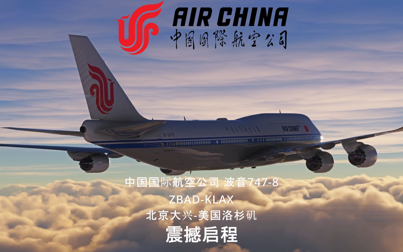 【预告】4K UHD最高画质 中国国际航空公司 B747-8 ZBAD-KLAX ...