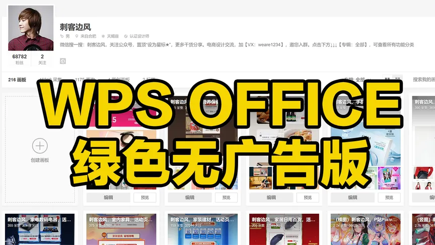 刺客边风!WPS Office,永久激活绿色无广告版,所有功能免费使用
