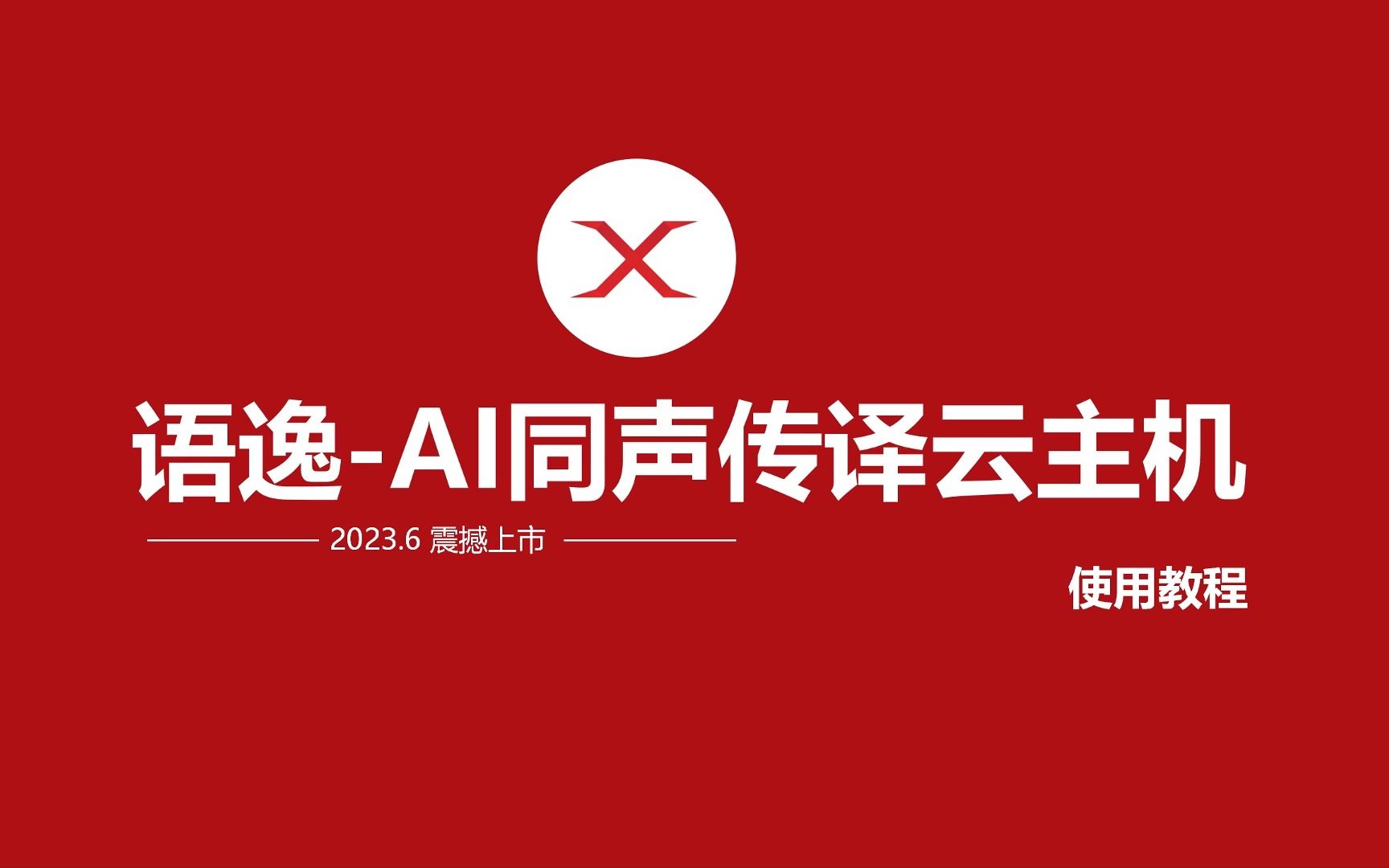 有人工智能? 还是需要请Tiktok跨境主播吗?你还敢报同声传译专业吗?