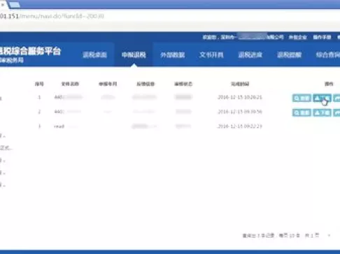 深圳出口退税综合服务平台操作教程(外贸企业)
