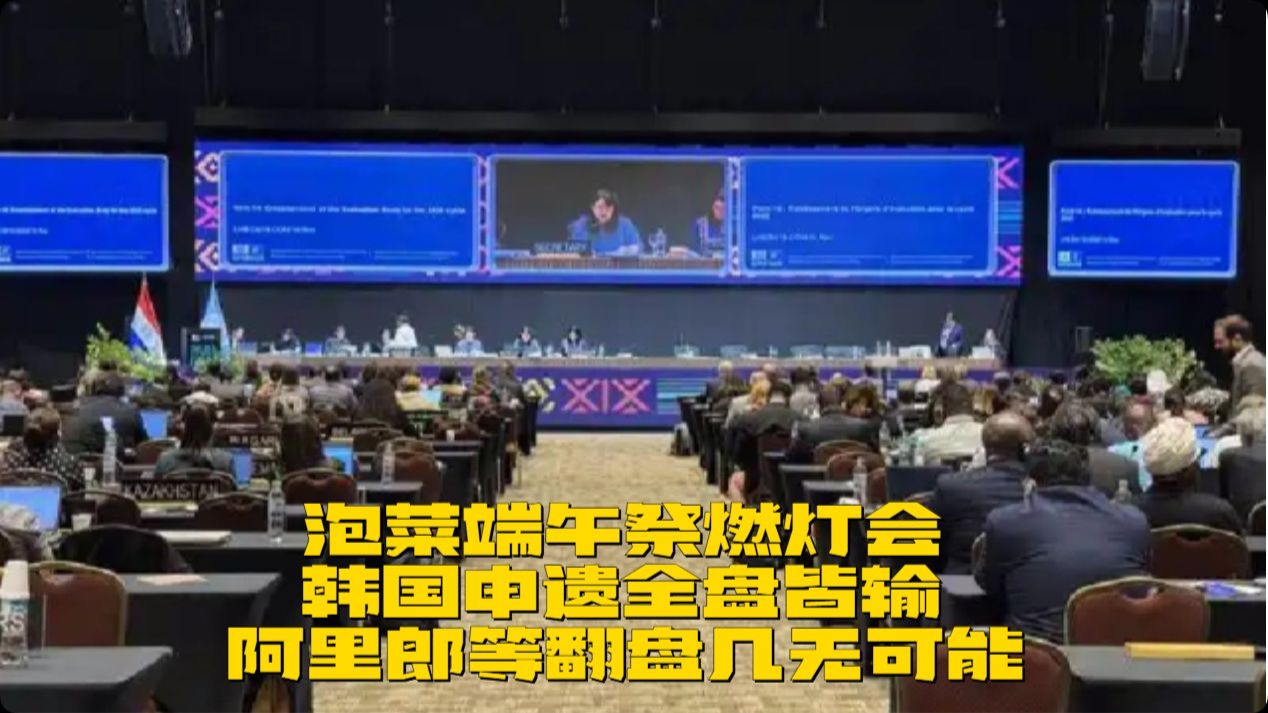 韩国的文化申遗翻车,泡菜等三个项目被撤销