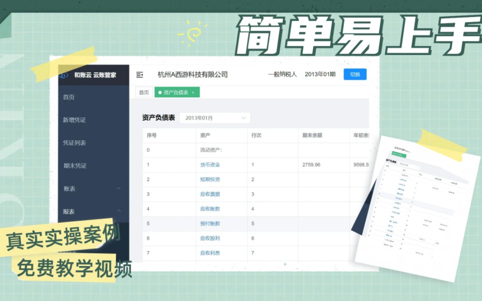 给大家推荐一款好用的财务软件,简单易上手,真实案例教学,买财务软件...