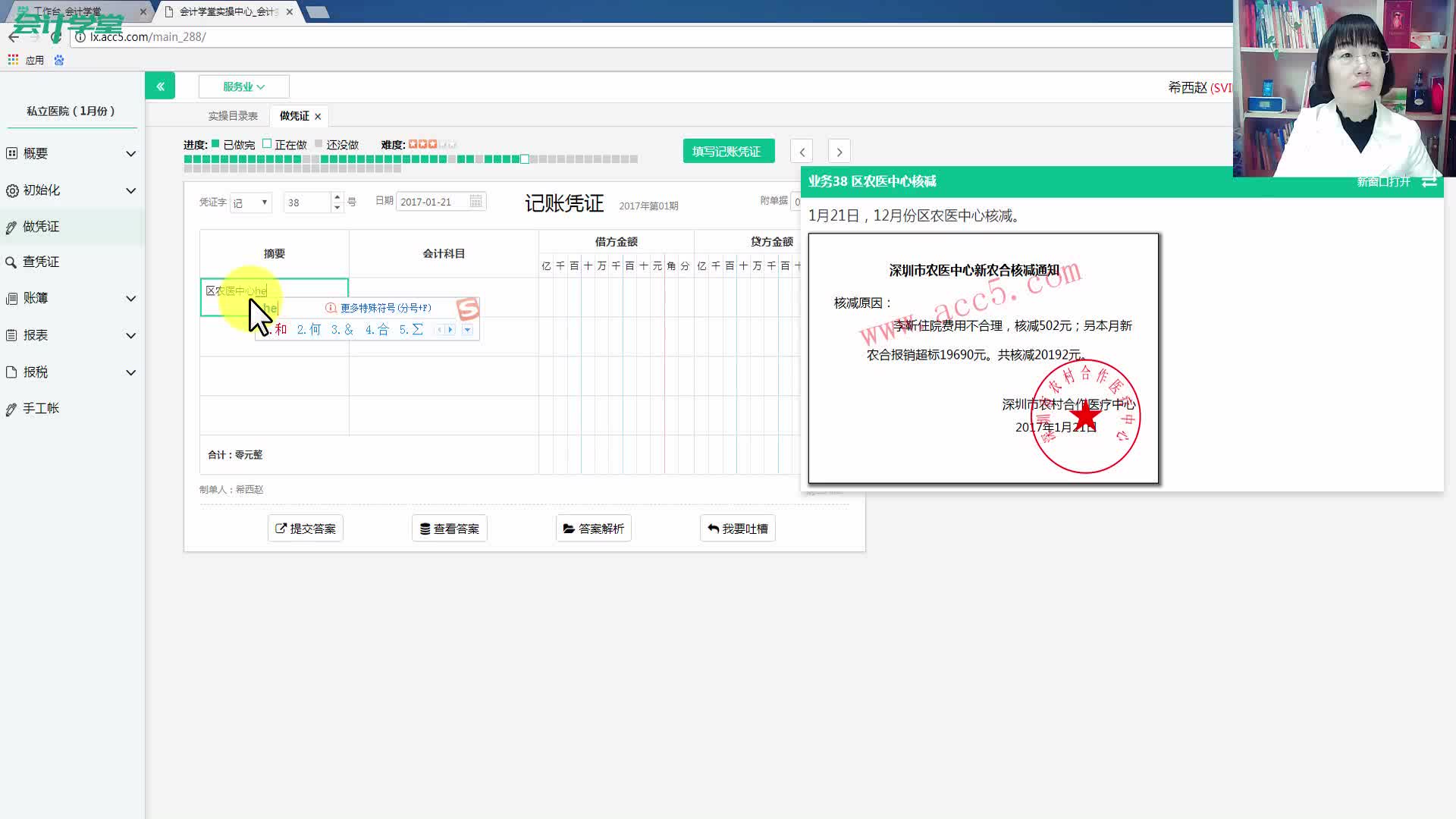 医院会计电脑做账速成_医院会计法_医院会计培训哪个好