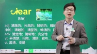 词状元智能英语单词速记单词clear