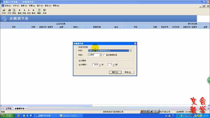 金蝶KIS(第90讲)-出纳报表