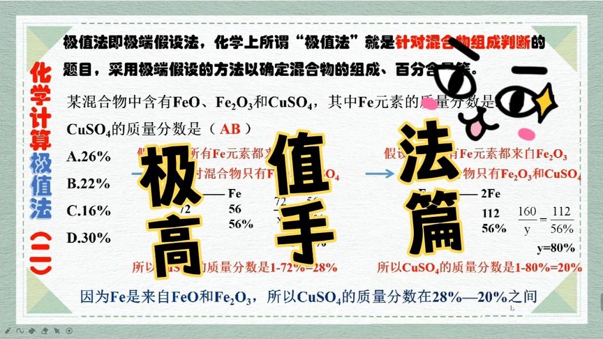 初三化学极值法计算题(高手版)