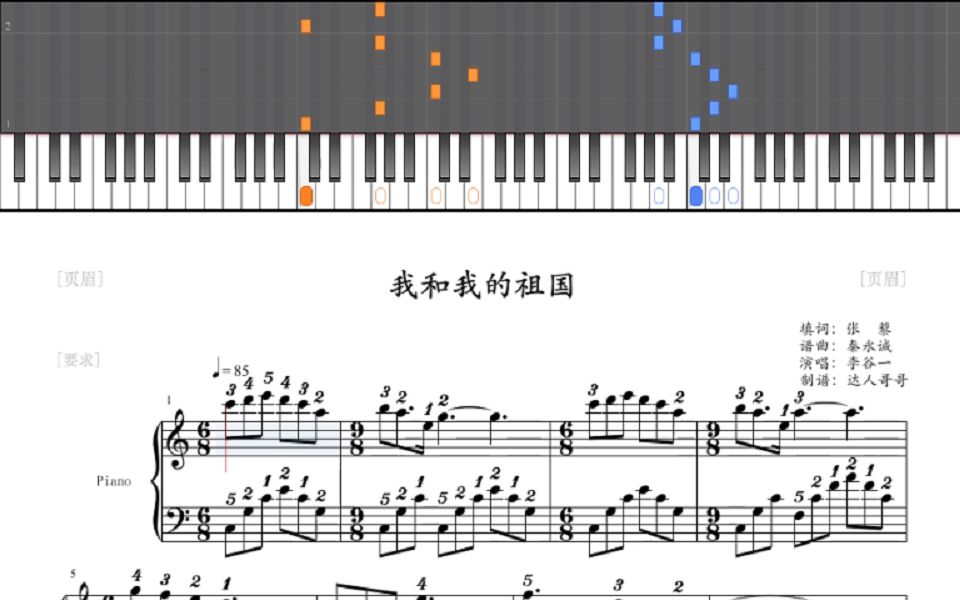 【钢琴谱】我和我的祖国(简易版)(C调)(送指法)
