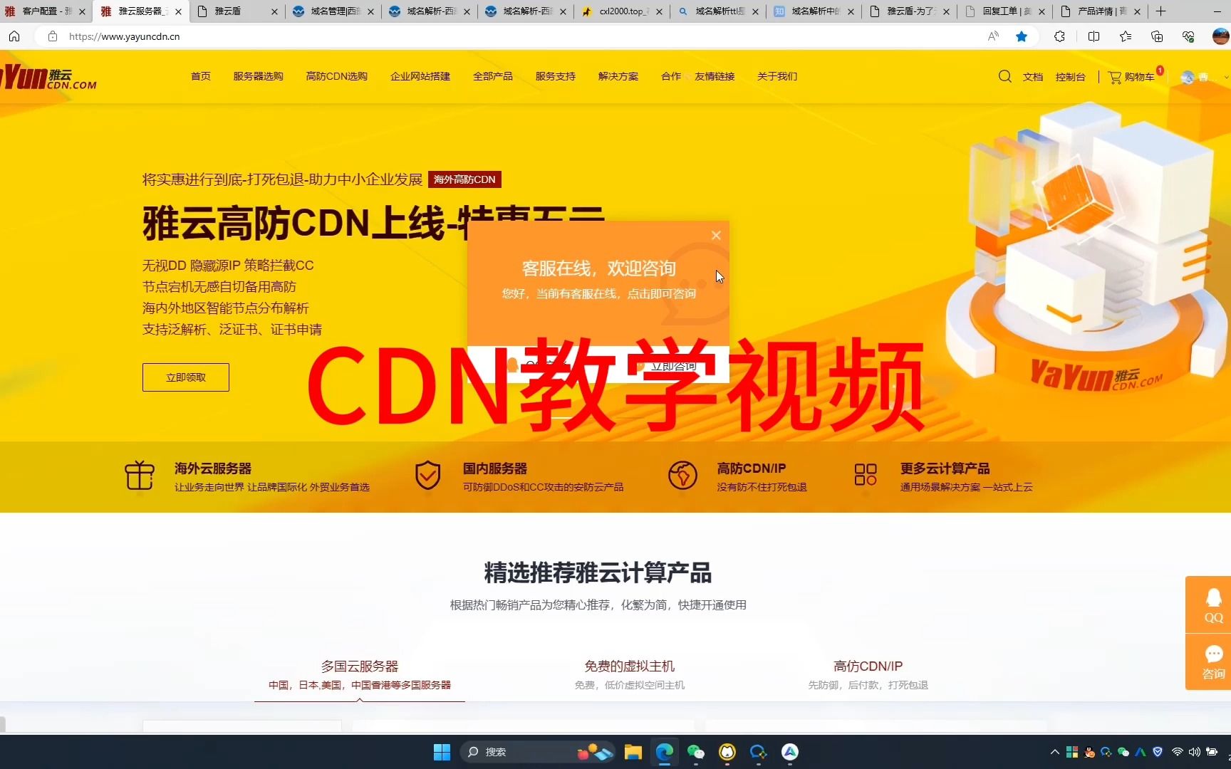 cdn使用教程-雅云服务器