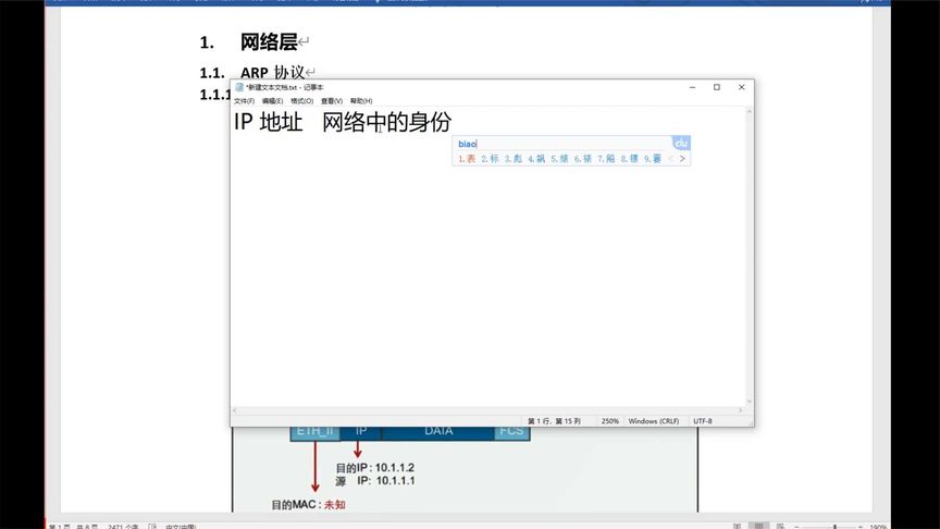 【网工小白必备】新手快速上手的ARP协议基本原理