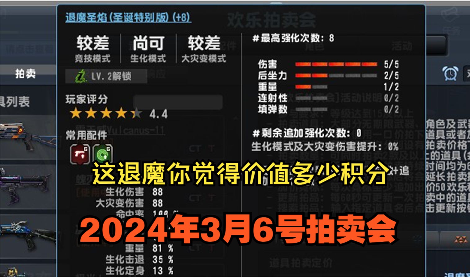 【反恐精英OL】2024年3月6号,拍卖会武器展示和武器积分分享。