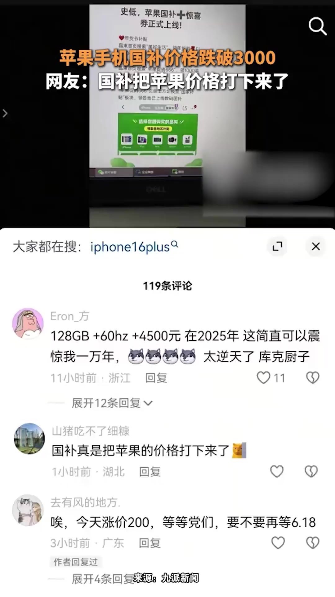 国补把苹果手机价格打下来了