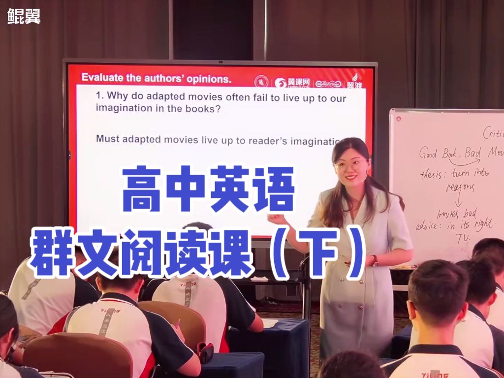 课例分享ߔ�高中英语群文阅读课教学范例