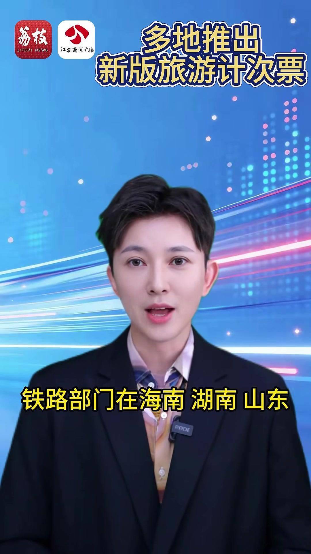 一次购买多段乘坐15天有效!多地推出新版旅游计次票(编辑:邹奇数字...