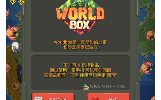 世界盒子:找到威廉 成就获取