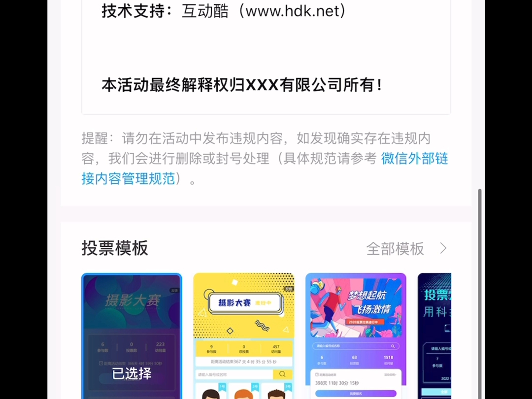 培训机构如何策划一场有效的投票活动?不仅能让学生和家长积极参与,...