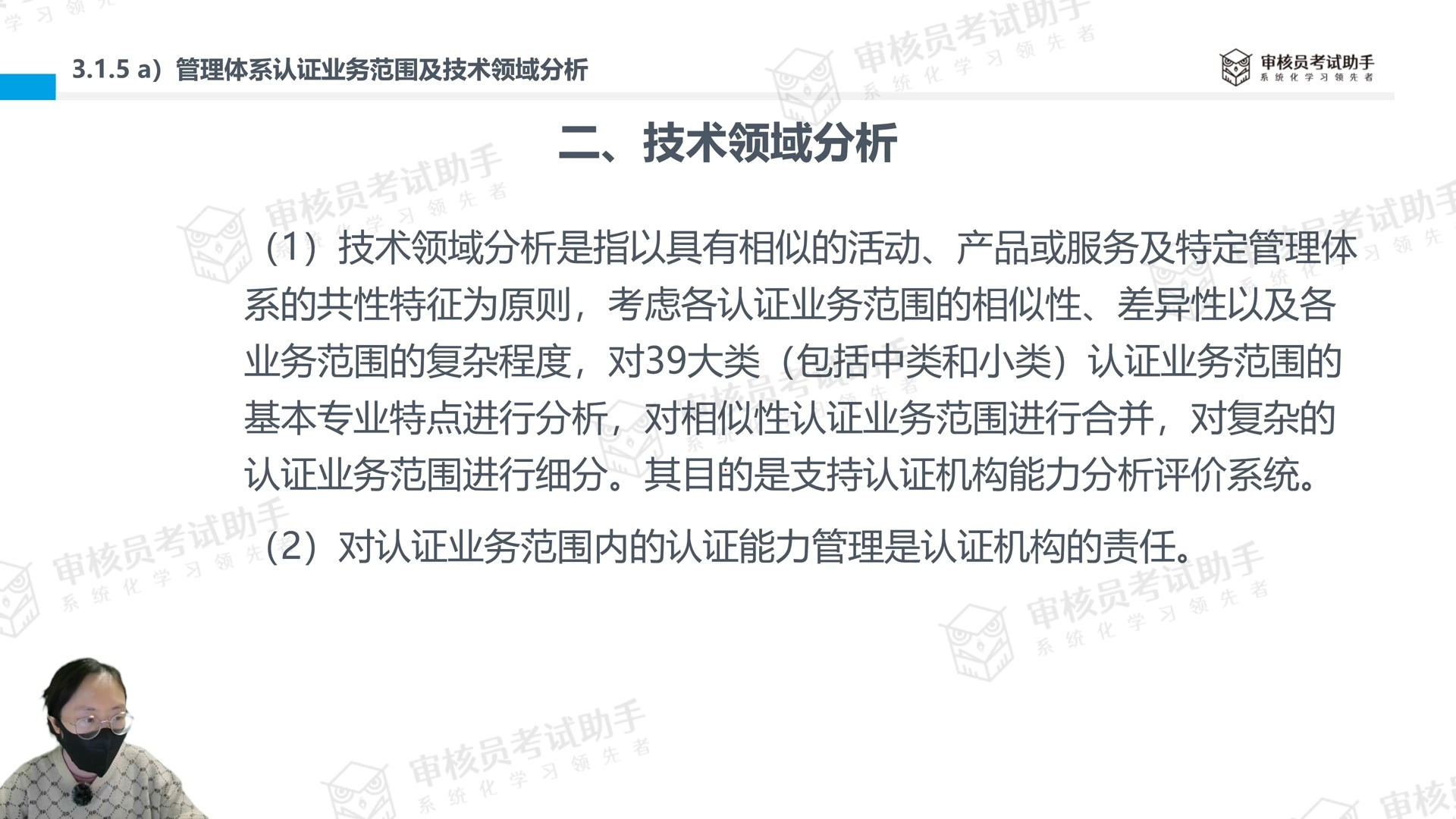 13管理体系认证基础知识点3.1.5 a)管理体系认证业务范围