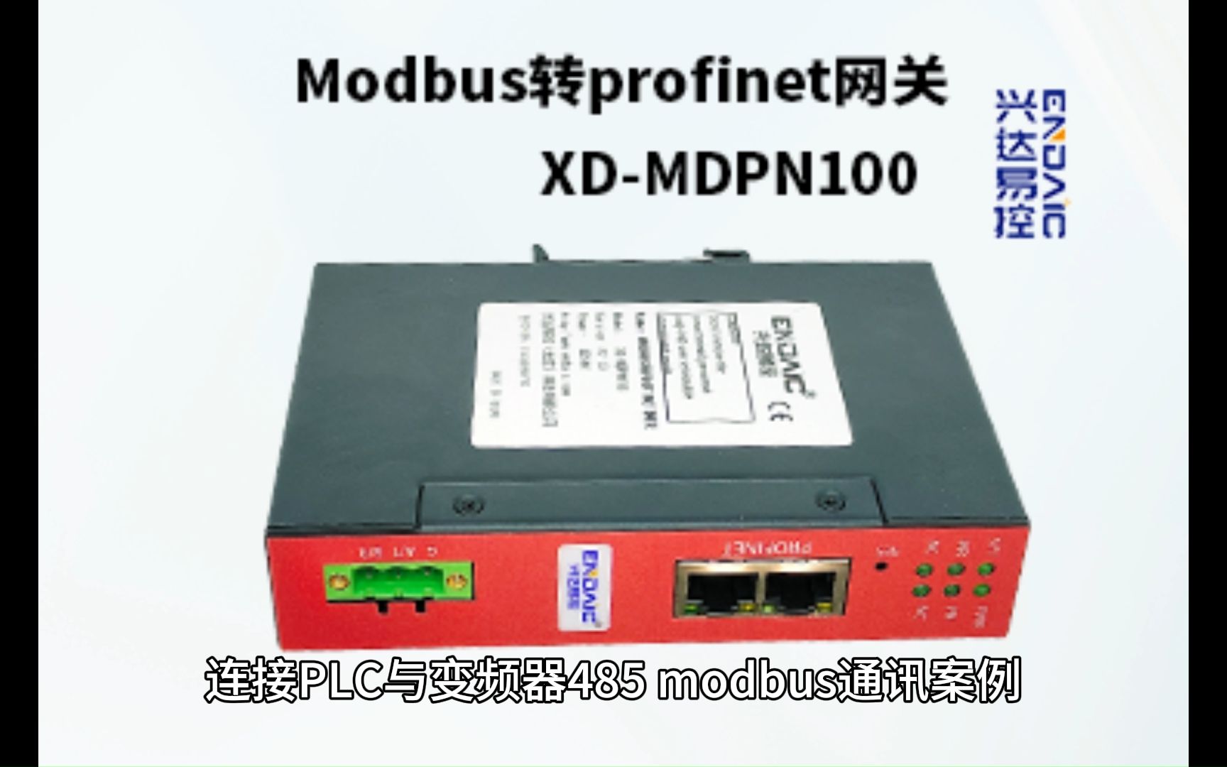 触摸屏通过modbus转profinet网关连接PLC与变频器485modbus通讯...