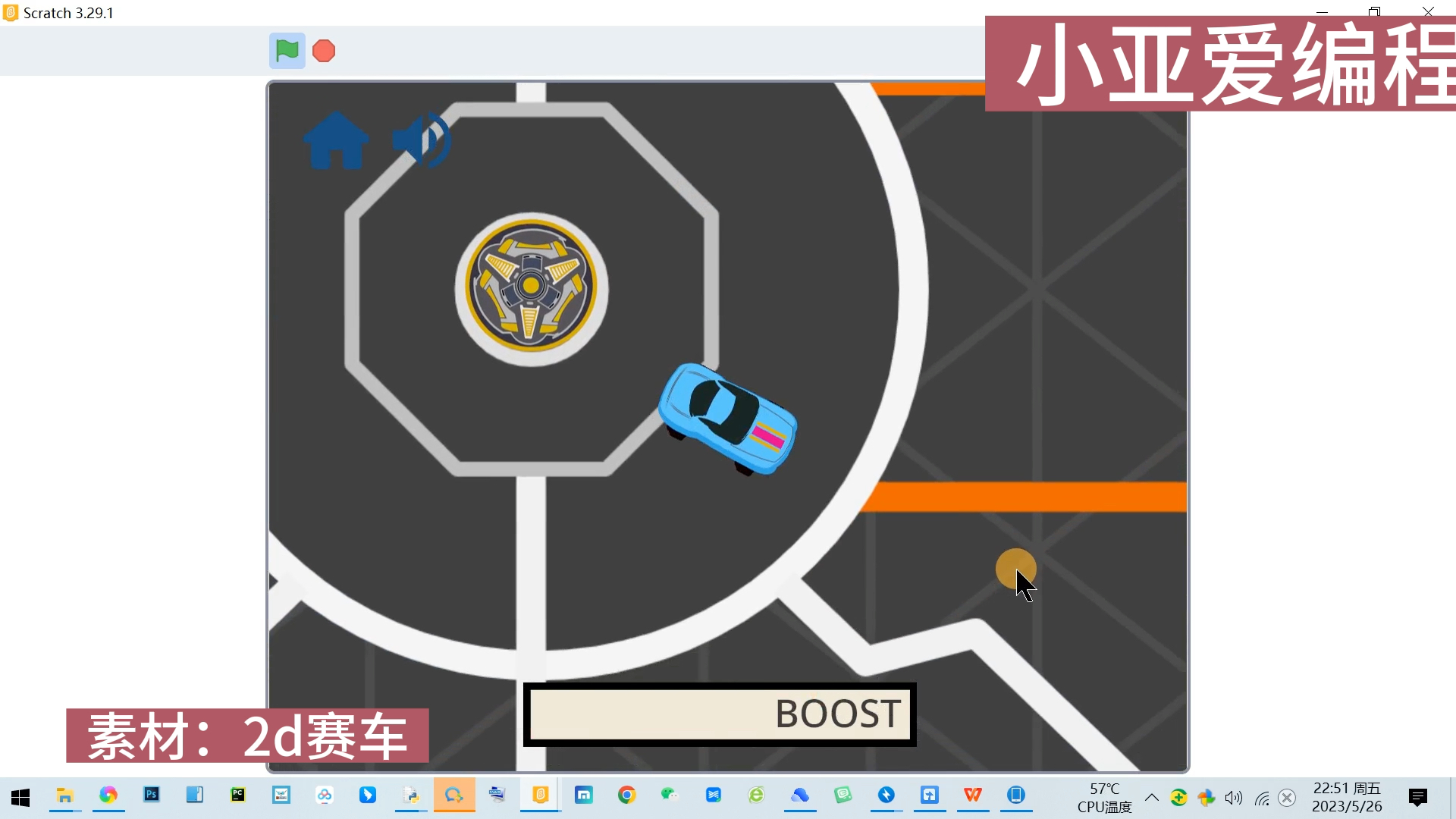 scratch游戏作品试玩2d赛车太酷了 居然能漂移加速