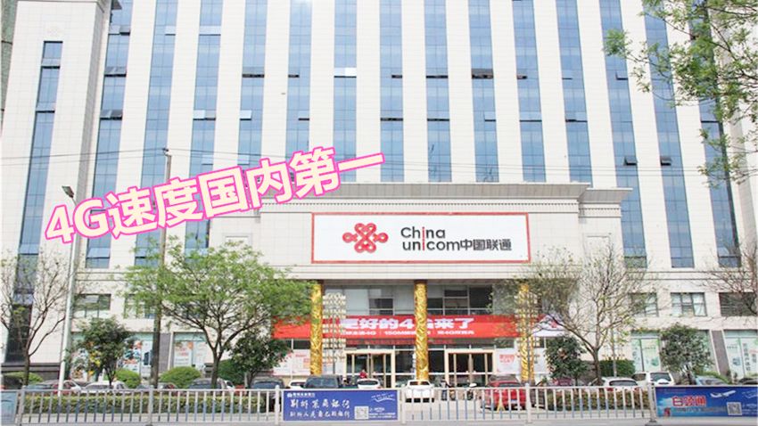 4G宽带速度中国联通位列第一,固网速度第一则是电信