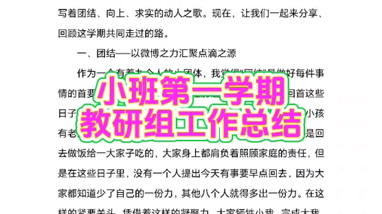 幼儿园小班第一学期教研组工作总结