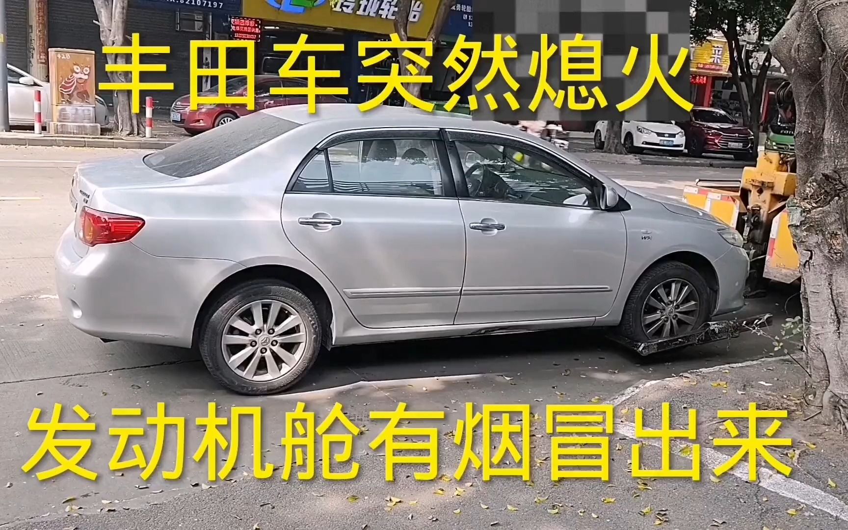 丰田卡罗拉机舱有烟冒出来,发动机突然熄火,检修问题出在哪?