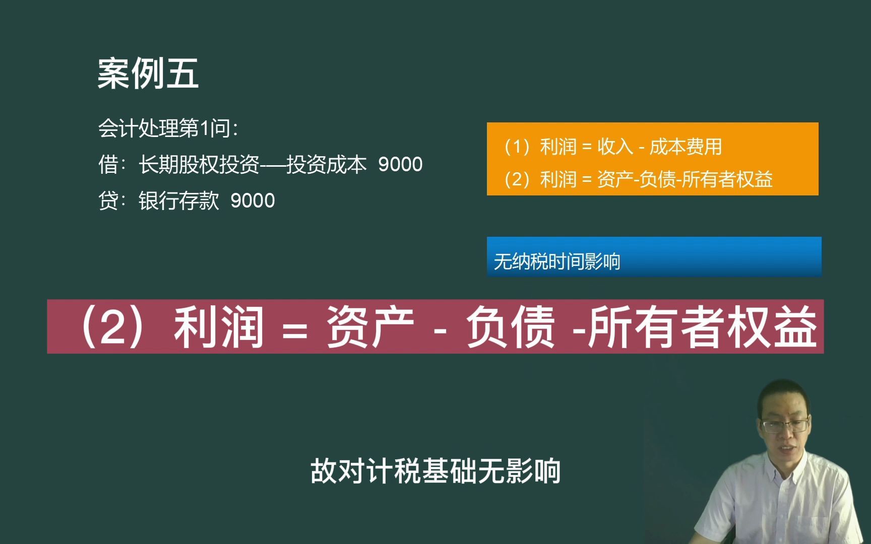 会计处理递延所得税(5)