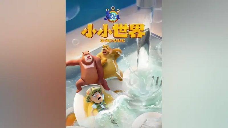 第1集 初建乐园 看最幼稚的动画明白最深的道理