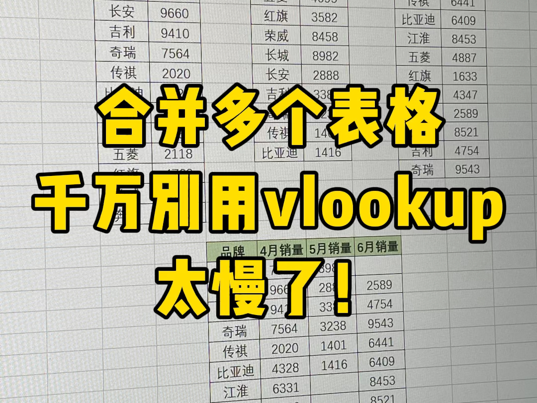 快速合并多个表格