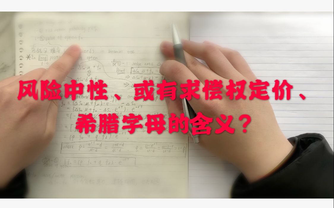 【4K】2021 CFA二级 衍生品 Reading 38 定价或有求偿权(二叉树模型...