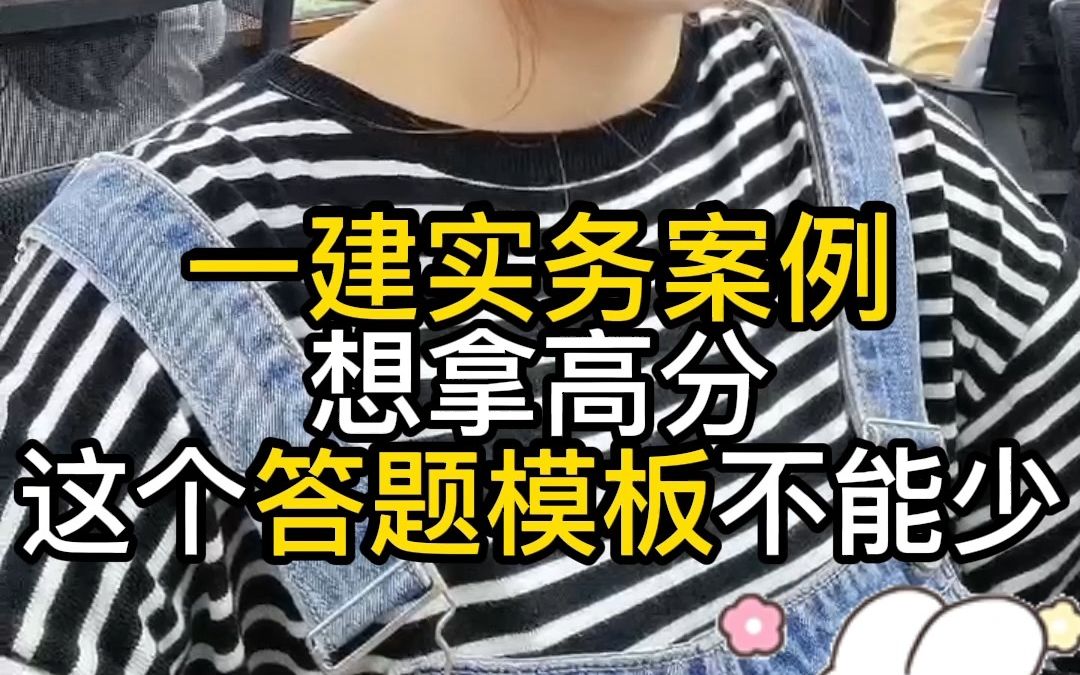 一建实务案例答题模板(全科)