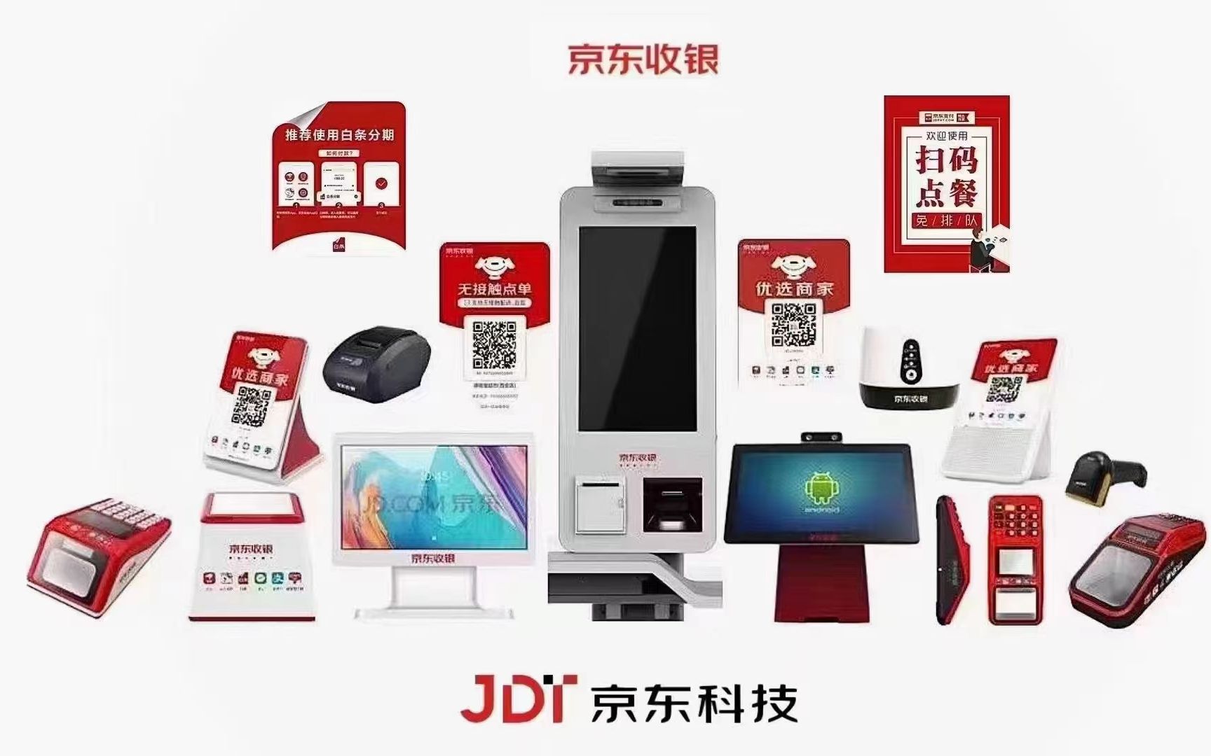 京东收银渠道pc端使用详细介绍