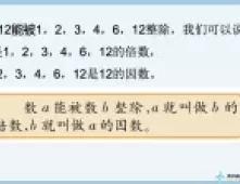 时代微课 四年级 数学 因数和倍数1_