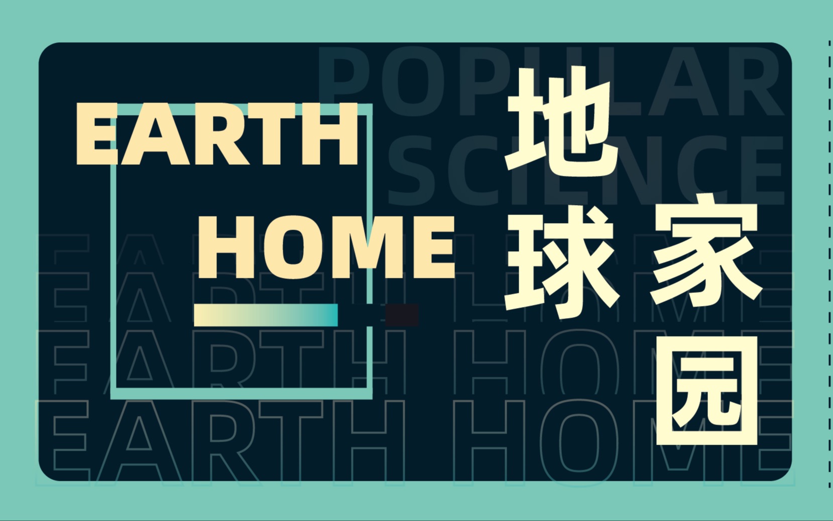 科普云课堂《地球家园之农业气象知多少》