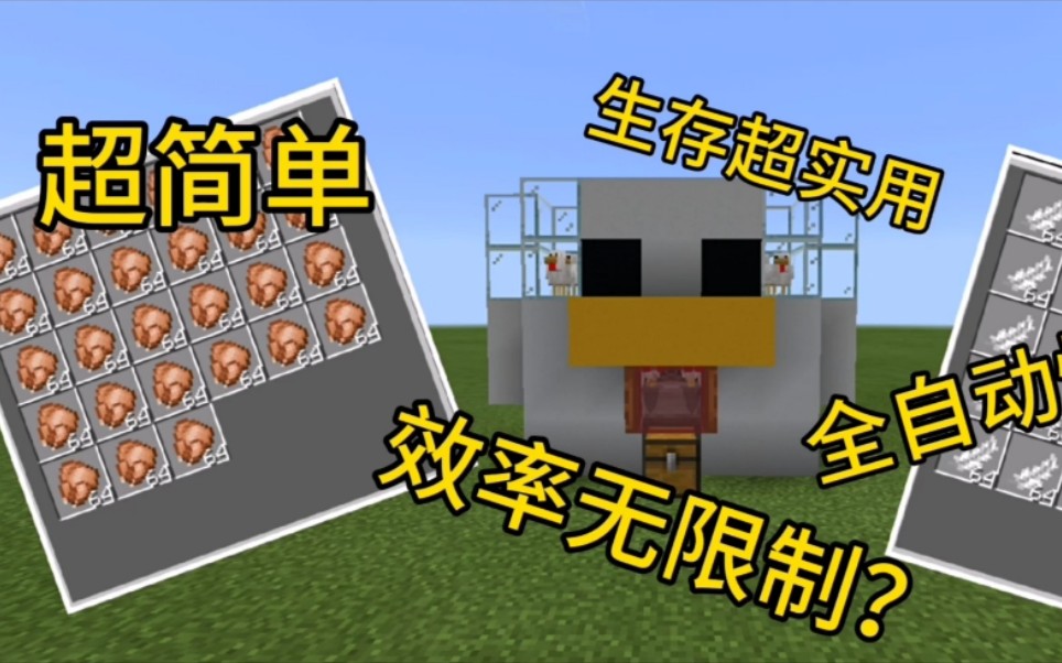 我的世界:生存超实用的烤鸡机,制作简单,效率竟然无上限?