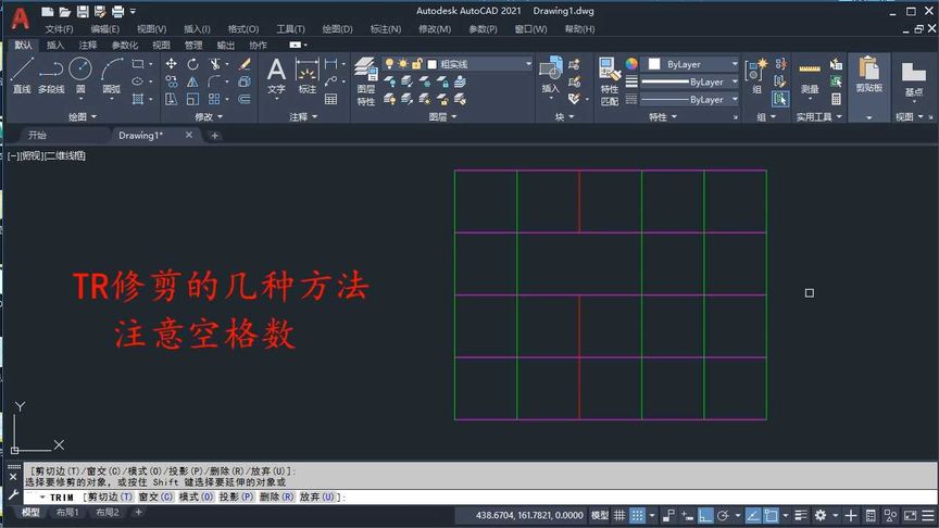 CAD修剪命令的3种操作方式,最常用命令之一,必学技巧