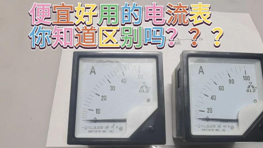 想时时刻刻观看用电器电流,用个直通电流表就可以,便宜好用