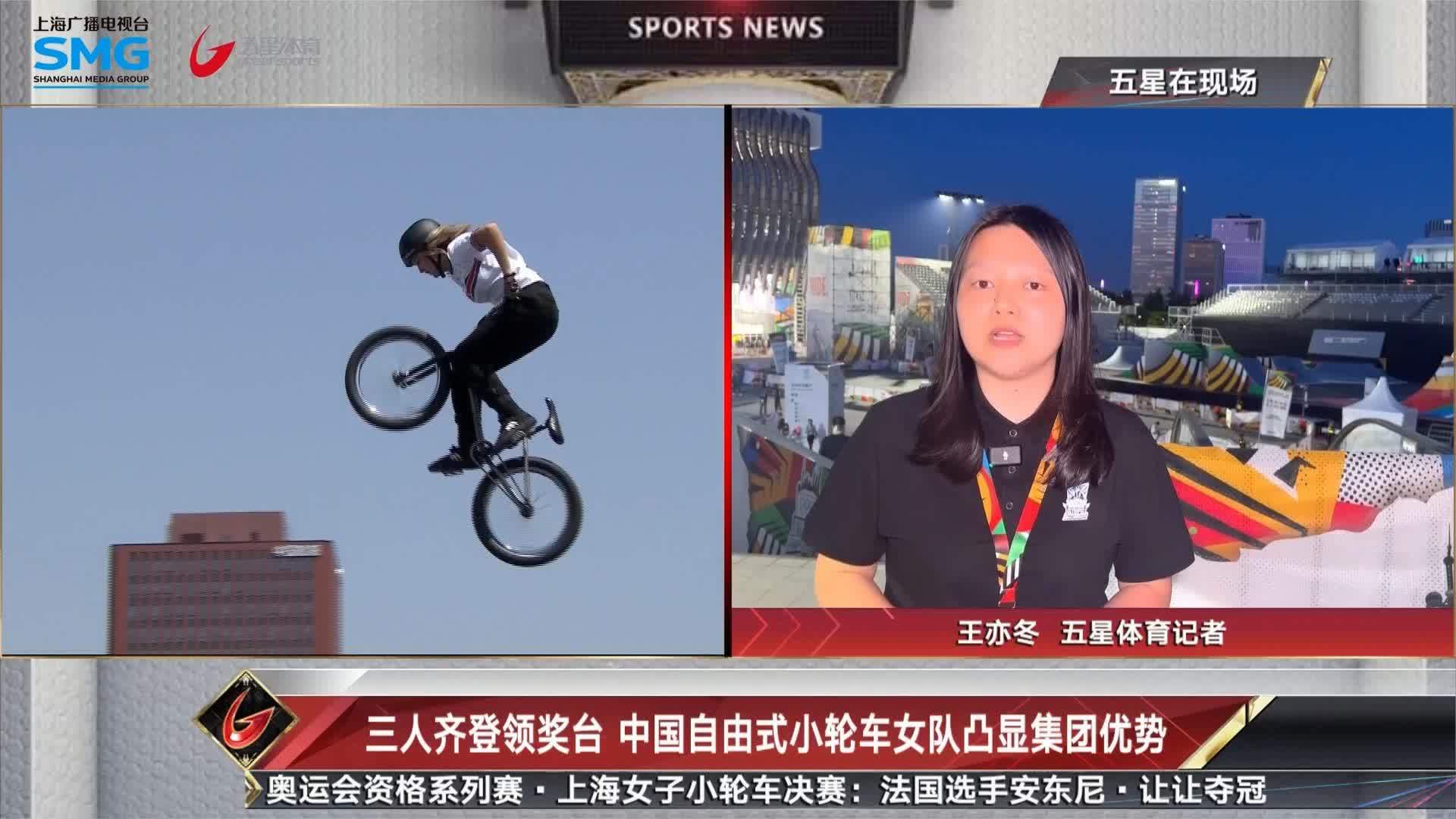 五星连线:三人齐登领奖台 中国自由式小轮车女队凸显集团优势