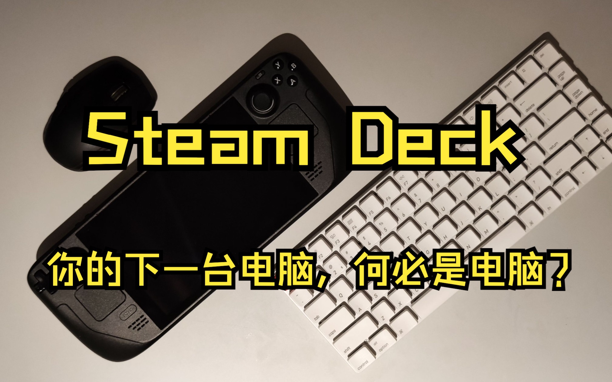 Steam Deck,你的最佳旅行伴侣:备份素材、连电视与轻办公