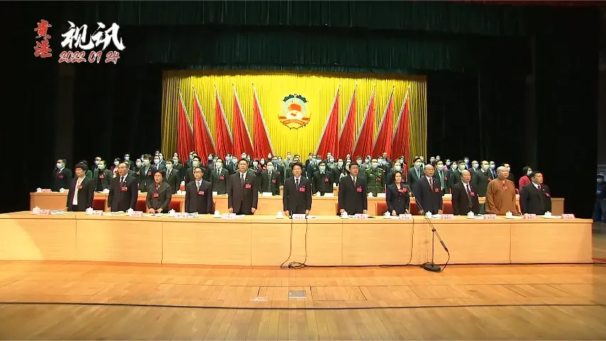 2022贵港两会:贵港市政协六届二次会议隆重开幕