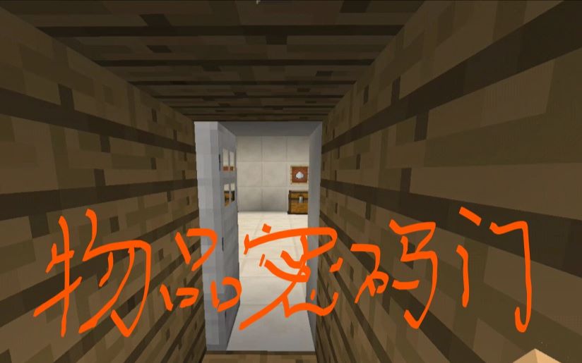我的世界红石 物品密码门