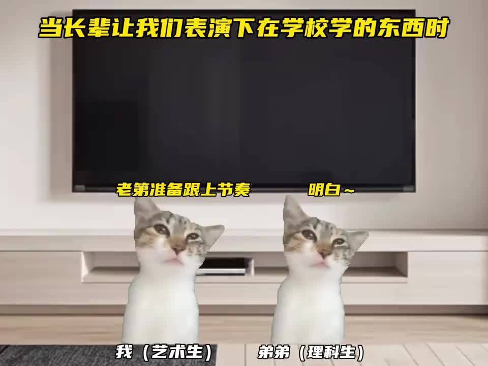 当长辈让我们表演下在学校学的东西时