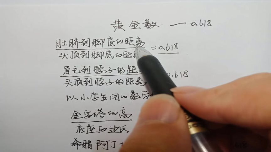 数学科普小知识——黄金数,你知道哪些具有黄金比例么?
