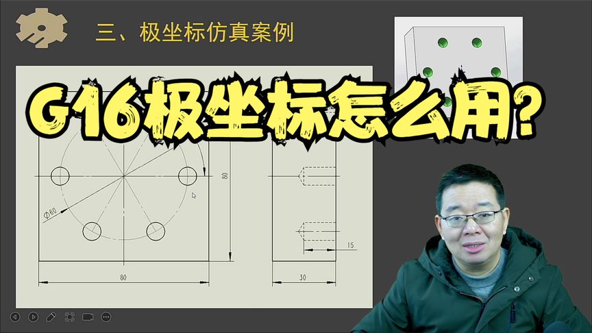 19 极坐标仿真案例【胡工教机械】【数控加工中心编程入门】