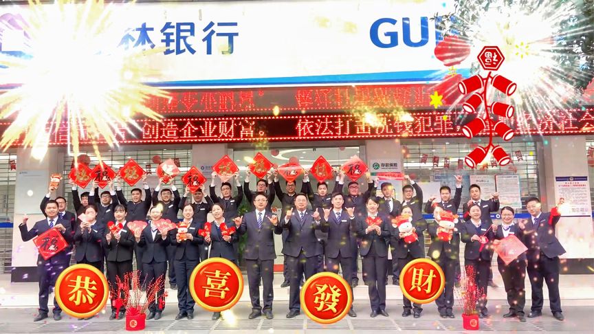 桂林银行贺州钟山支行2021牛年新春祝福