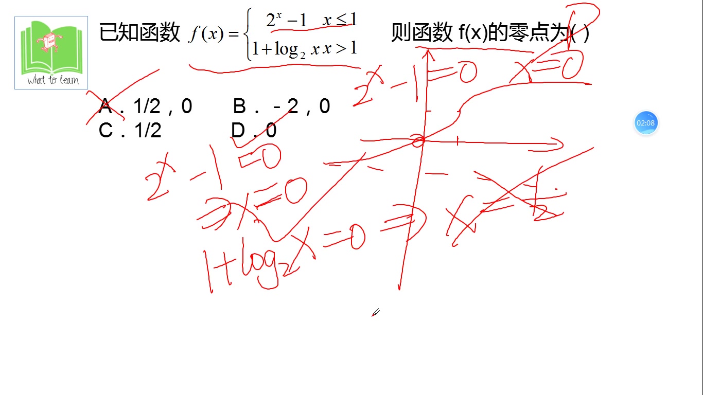 高中数学-函数的零点
