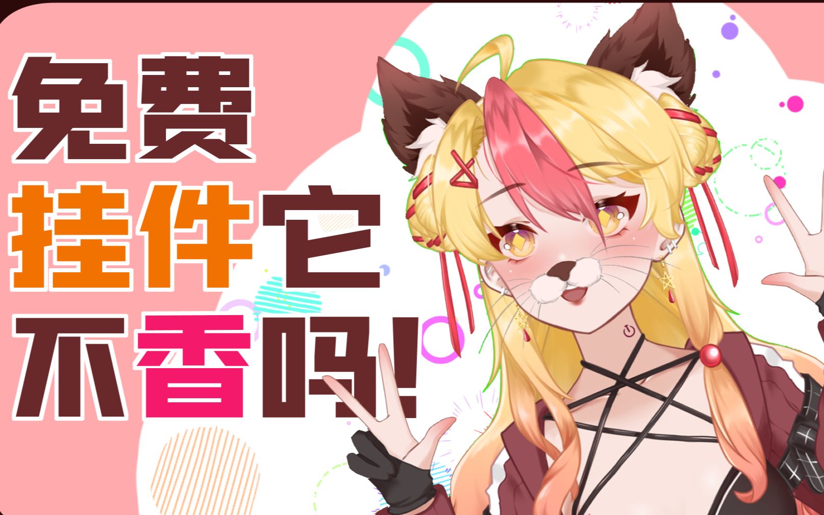 【Live2d挂件】挂件插件我们都要!