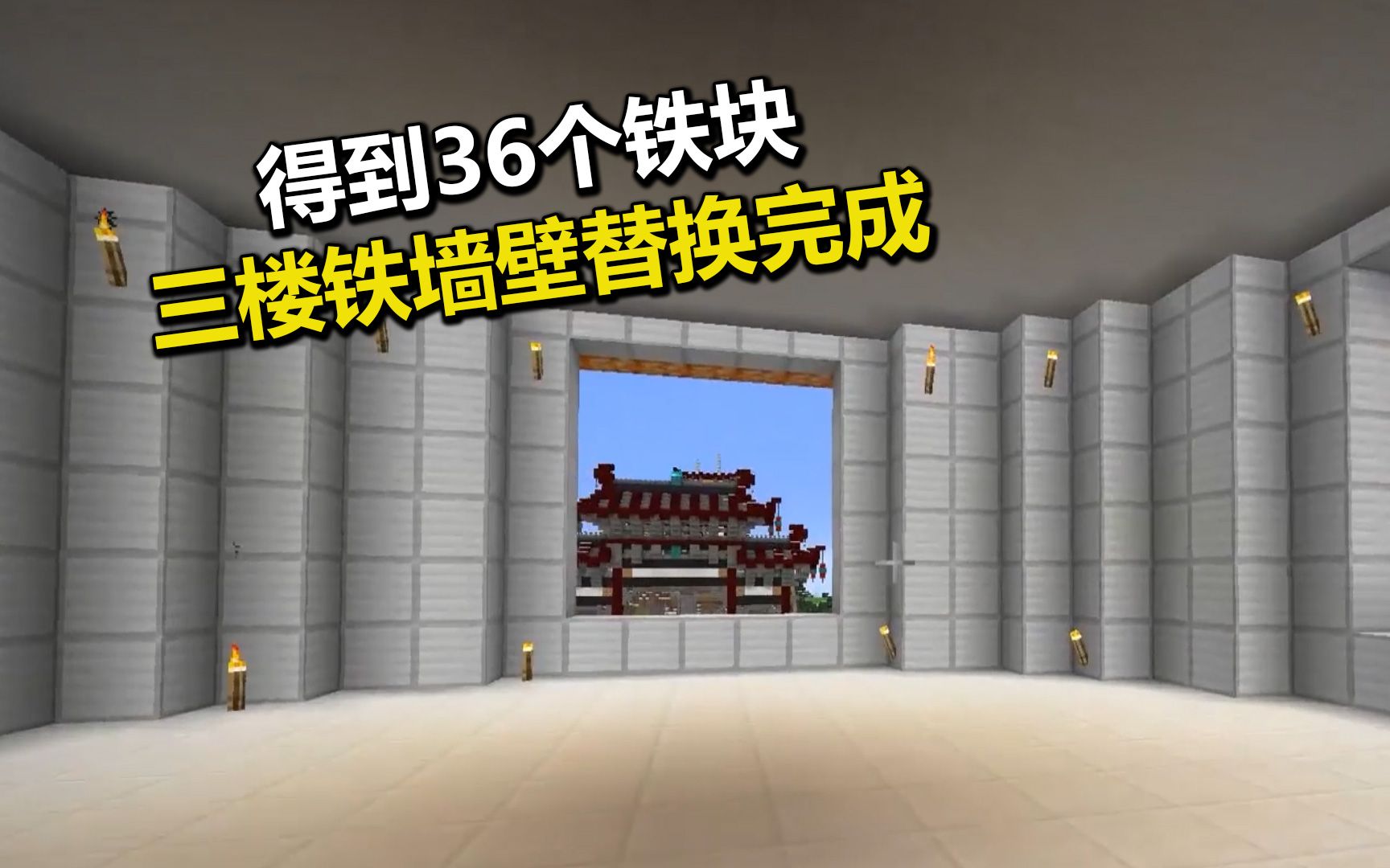 我的世界1.16联机140:瞬间得到36个铁块,三楼墙壁替换完成